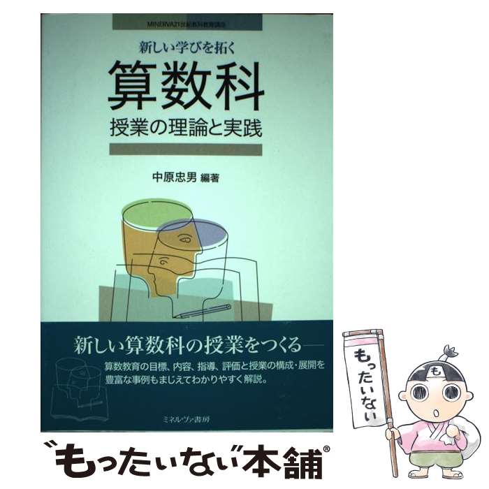 著者：中原忠男出版社：ミネルヴァ書房サイズ：単行本ISBN-10：4623060438ISBN-13：9784623060436■こちらの商品もオススメです ● いつでも大人気「係り活動」小事典 / 向山 洋一 / 明治図書出版 [単行本]...