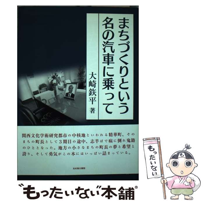 著者：大崎 鉄平出版社：光村推古書院サイズ：単行本ISBN-10：4838199562ISBN-13：9784838199563■通常24時間以内に出荷可能です。※繁忙期やセール等、ご注文数が多い日につきましては　発送まで48時間かかる場合...