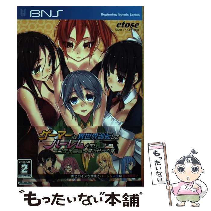 著者：etose, りょう@涼出版社：キルタイムコミュニケーションサイズ：単行本（ソフトカバー）ISBN-10：4799209582ISBN-13：9784799209585■こちらの商品もオススメです ● ギャング・オブ・ユウシャ（1） ...