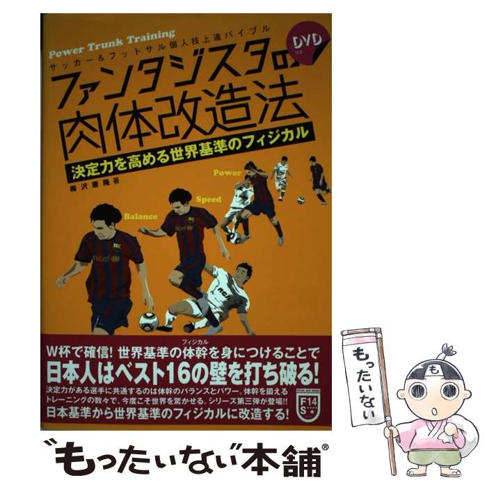 著者：梅沢 康隆出版社：白夜書房サイズ：単行本（ソフトカバー）ISBN-10：4861916526ISBN-13：9784861916526■こちらの商品もオススメです ● つらい痛みから解放される筋膜リリース・メソッド / 滝澤 幸一 /...