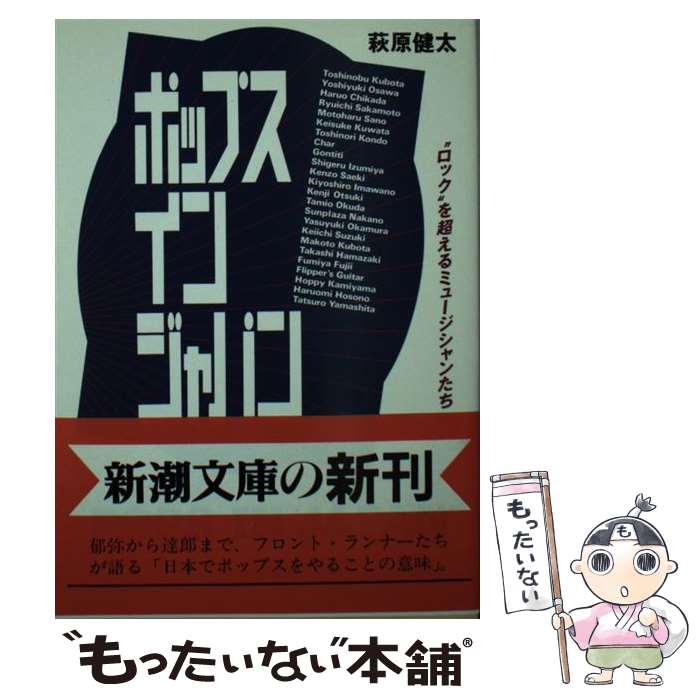 著者：萩原 健太出版社：新潮社サイズ：文庫ISBN-10：4101357110ISBN-13：9784101357119■こちらの商品もオススメです ● 音楽誌が書かない「Jポップ」批評 / 宝島社 / 宝島社 [ムック] ■通常24時間以...