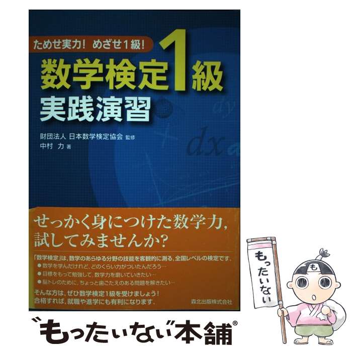 著者：中村 力, 財団法人 日本数学検定協会出版社：森北出版サイズ：単行本（ソフトカバー）ISBN-10：4627048815ISBN-13：9784627048812■こちらの商品もオススメです ● 数学検定1級準拠テキスト　微分積分 /...