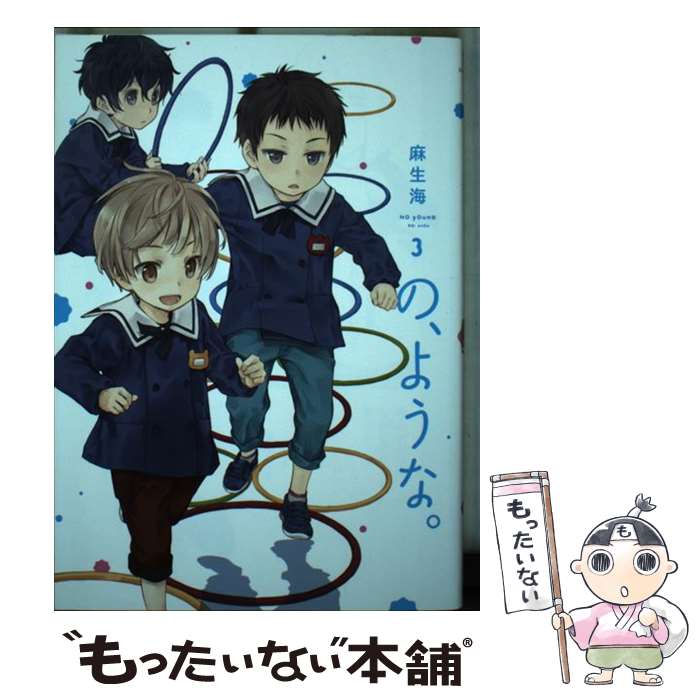 著者：麻生海出版社：芳文社サイズ：コミックISBN-10：4832237500ISBN-13：9784832237506■こちらの商品もオススメです ● 鋼の錬金術師（3） / 荒川弘 / スクウェア・エニックス [コミック] ● 鋼の錬金...