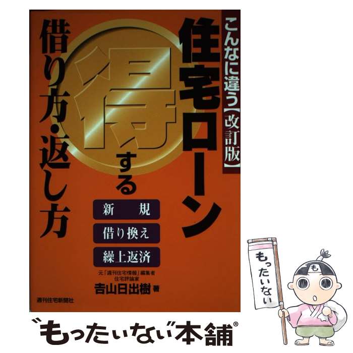 著者：吉山 日出樹出版社：週刊住宅新聞社サイズ：単行本ISBN-10：4784876359ISBN-13：9784784876358■通常24時間以内に出荷可能です。※繁忙期やセール等、ご注文数が多い日につきましては　発送まで48時間かかる...