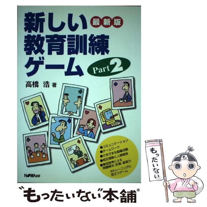 著者：高橋 浩出版社：日本経営協会総合研究所サイズ：単行本ISBN-10：481861534XISBN-13：9784818615342■通常24時間以内に出荷可能です。※繁忙期やセール等、ご注文数が多い日につきましては　発送まで48時間か...