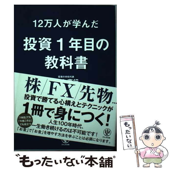 著者：高橋 慶行出版社：かんき出版サイズ：単行本（ソフトカバー）ISBN-10：4761274476ISBN-13：9784761274474■こちらの商品もオススメです ● 座右のゲーテ / 齋藤 孝 / 光文社 [新書] ● 株は技術だ...