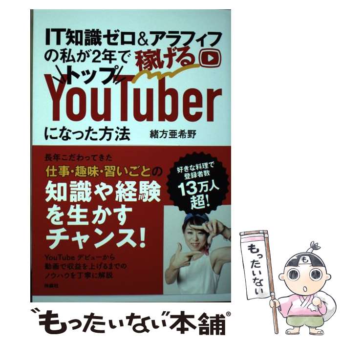 著者：緒方 亜希野出版社：扶桑社サイズ：単行本（ソフトカバー）ISBN-10：4594084664ISBN-13：9784594084660■通常24時間以内に出荷可能です。※繁忙期やセール等、ご注文数が多い日につきましては　発送まで48時...