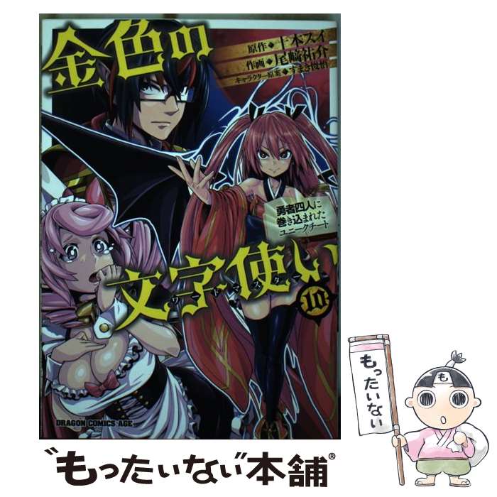 著者：尾崎 祐介出版社：KADOKAWAサイズ：コミックISBN-10：4040732545ISBN-13：9784040732541■こちらの商品もオススメです ● 呪術廻戦 2 / 集英社 [コミック] ● 約束のネバーランド 7 / ...