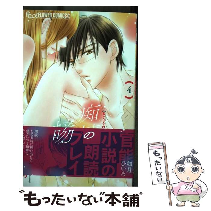 著者：如月 ひいろ出版社：小学館サービスサイズ：コミックISBN-10：4098710161ISBN-13：9784098710164■こちらの商品もオススメです ● 五等分の花嫁（7） / 春場 ねぎ / 講談社 [コミック] ● 五等分...