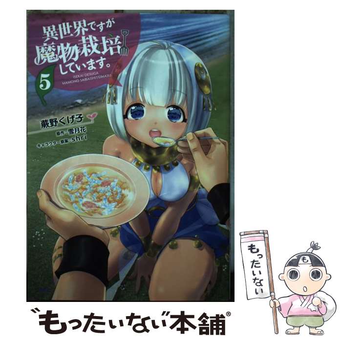 著者：蕨野くげ子出版社：KADOKAWAサイズ：コミックISBN-10：404064073XISBN-13：9784040640730■こちらの商品もオススメです ● ONE PIECE 3 / 尾田 栄一郎 / 集英社 [コミック] ● ...