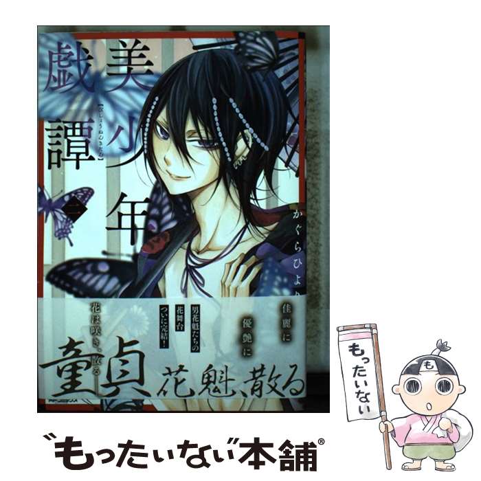 著者：かぐらひより出版社：KADOKAWAサイズ：コミックISBN-10：4040699025ISBN-13：9784040699028■通常24時間以内に出荷可能です。※繁忙期やセール等、ご注文数が多い日につきましては　発送まで48時間か...