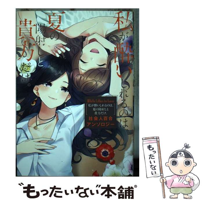 著者：れつな, つづら涼, くるくる姫, 瀬田 せた, ほか出版社：KADOKAWAサイズ：コミックISBN-10：4049126605ISBN-13：9784049126600■こちらの商品もオススメです ● パルフェ / アンソロジー ...