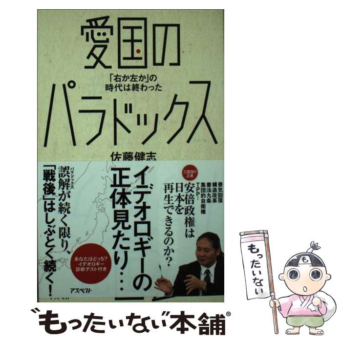 著者：佐藤 健志出版社：アスペクトサイズ：新書ISBN-10：4757223544ISBN-13：9784757223547■こちらの商品もオススメです ● 中学数学発展篇 図形 中1－中3 / 橋野篤 / 橋野　篤 / 文藝春秋 [大型本...