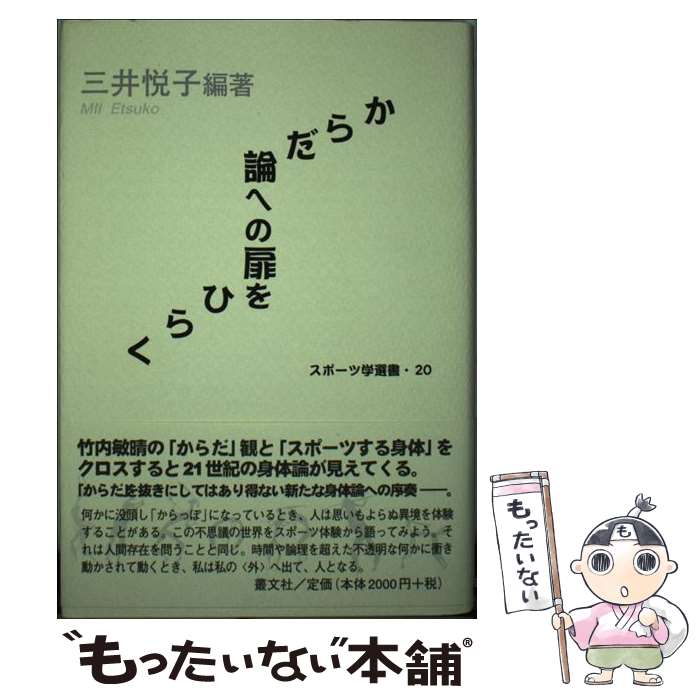 著者：三井 悦子出版社：叢文社サイズ：単行本ISBN-10：4794705522ISBN-13：9784794705525■通常24時間以内に出荷可能です。※繁忙期やセール等、ご注文数が多い日につきましては　発送まで48時間かかる場合があり...