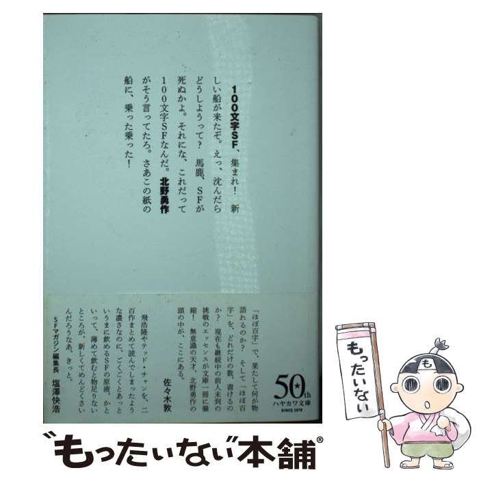 著者：北野 勇作出版社：早川書房サイズ：文庫ISBN-10：4150314314ISBN-13：9784150314316■こちらの商品もオススメです ● その女アレックス / ピエール ルメートル, 橘 明美 / 文藝春秋 [文庫] ● ...