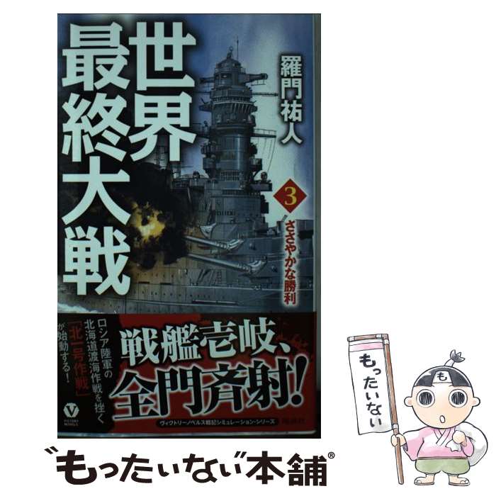 著者：羅門 祐人出版社：電波社サイズ：新書ISBN-10：4864900965ISBN-13：9784864900966■通常24時間以内に出荷可能です。※繁忙期やセール等、ご注文数が多い日につきましては　発送まで48時間かかる場合がありま...