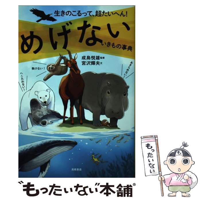 著者：宮沢 輝夫, 成島 悦雄出版社：高橋書店サイズ：単行本（ソフトカバー）ISBN-10：4471103792ISBN-13：9784471103798■通常24時間以内に出荷可能です。※繁忙期やセール等、ご注文数が多い日につきましては　...