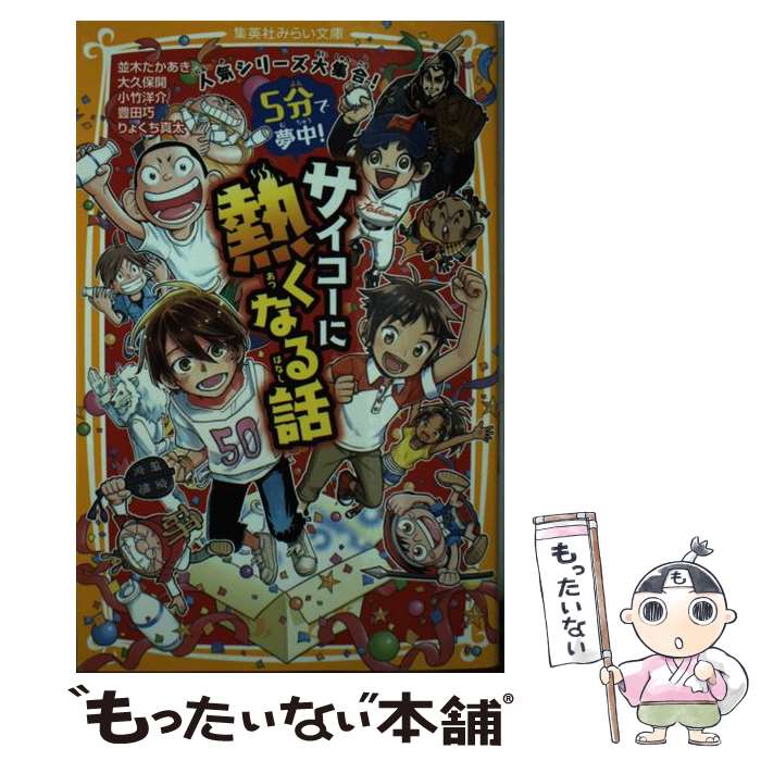 著者：並木 たかあき, 大久保 開, 小竹 洋介, 北野 詠一, 豊田 巧, フルカワマモる, りょくち 真太出版社：集英社サイズ：新書ISBN-10：4083214015ISBN-13：9784083214011■通常24時間以内に出荷可...