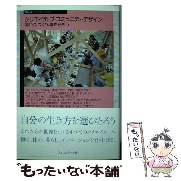 著者：成瀬猪熊建築事務所, 田北雅裕, 服部滋樹, 西村勇也, 兼松佳宏, アサダワタル, 大和田順子, 林美香子, 下山浩一, いえつく, 松場登美, 諏訪光洋, マエキタミヤコ, 中村陽一, 籾山真人, 友廣裕一, 秋田光彦, 鷲尾公子...