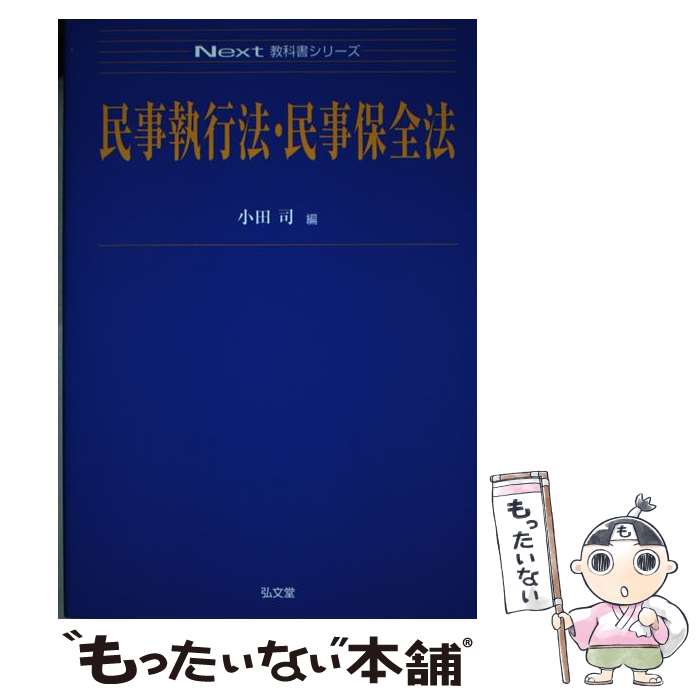 著者：小田 司出版社：弘文堂サイズ：単行本（ソフトカバー）ISBN-10：4335002076ISBN-13：9784335002076■こちらの商品もオススメです ● 板書で見る全単元・全時間の授業のすべて（3年　下）新版 / 田中 博史...