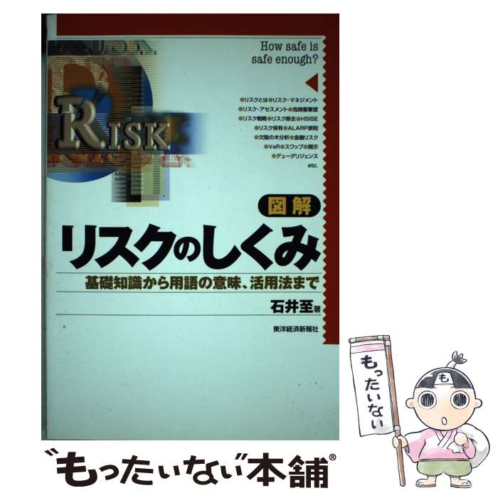 著者：石井 至出版社：東洋経済新報社サイズ：単行本ISBN-10：4492091785ISBN-13：9784492091784■通常24時間以内に出荷可能です。※繁忙期やセール等、ご注文数が多い日につきましては　発送まで48時間かかる場合...