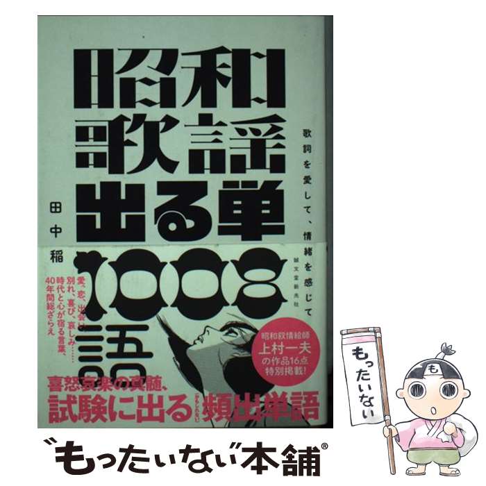 著者：田中 稲出版社：誠文堂新光社サイズ：単行本ISBN-10：4416618905ISBN-13：9784416618905■こちらの商品もオススメです ● 小沢昭一的流行歌・昭和のこころ / 小沢 昭一, 大倉 徹也 / 新潮社 [単行...