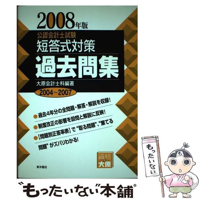 著者：大原会計士科出版社：東洋書店サイズ：単行本ISBN-10：4885957435ISBN-13：9784885957437■通常24時間以内に出荷可能です。※繁忙期やセール等、ご注文数が多い日につきましては　発送まで48時間かかる場合が...