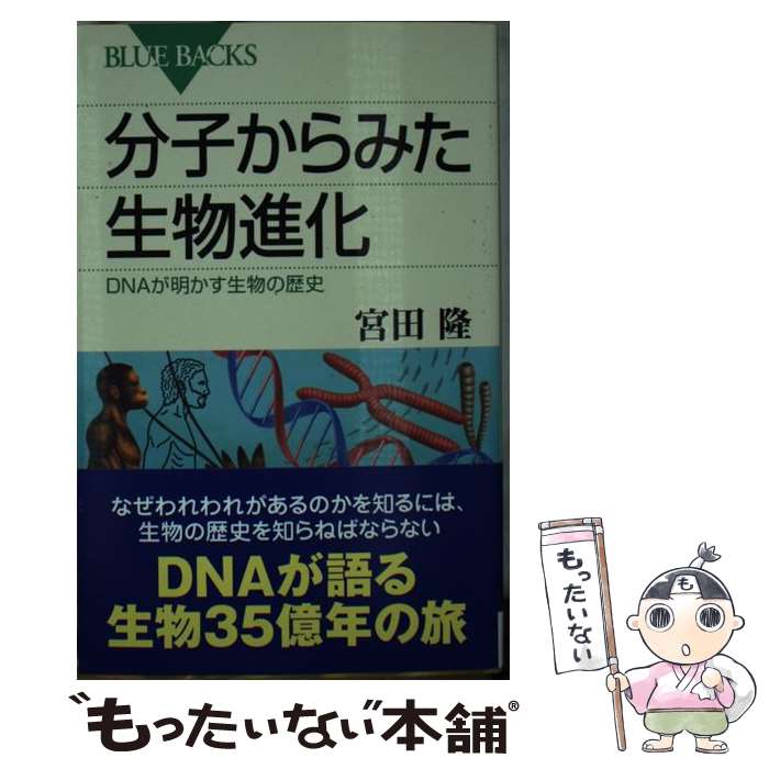 著者：宮田 隆出版社：講談社サイズ：新書ISBN-10：4062578492ISBN-13：9784062578493■通常24時間以内に出荷可能です。※繁忙期やセール等、ご注文数が多い日につきましては　発送まで48時間かかる場合があります...