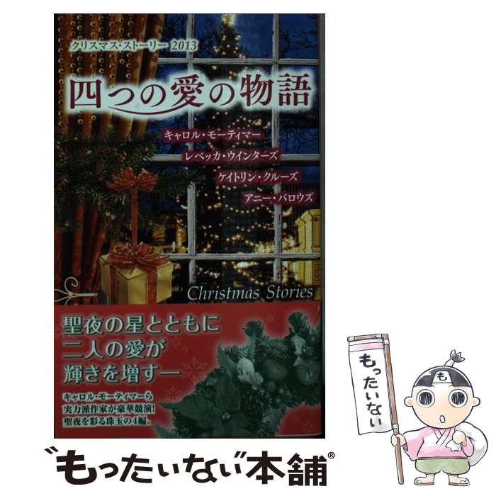 著者：キャロル モーティマー, 上村 悦子出版社：ハーレクインサイズ：新書ISBN-10：4596808317ISBN-13：9784596808318■こちらの商品もオススメです ● 灼熱の国の恋人 / アレックス・ライダー, さちみ り...