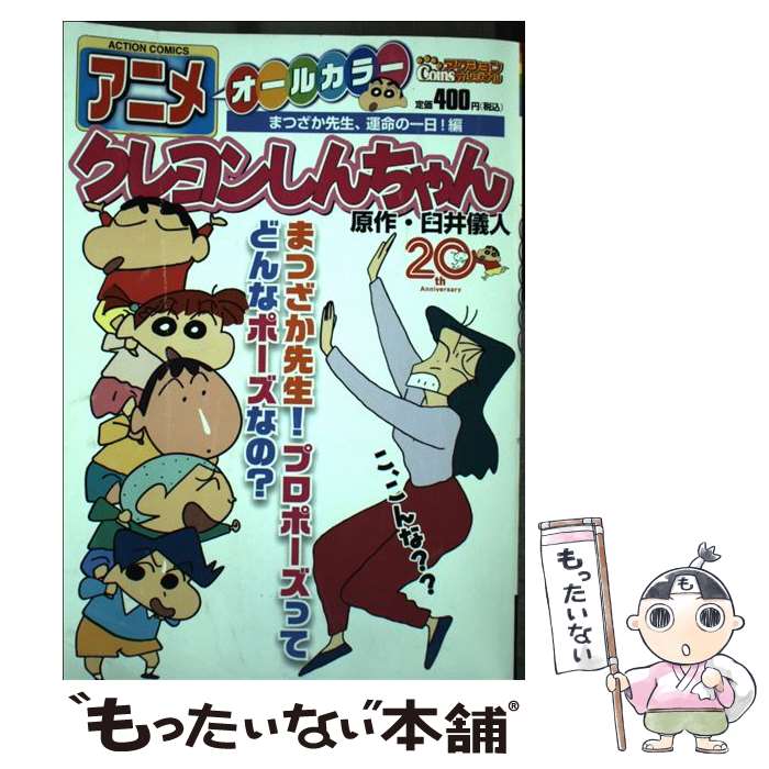 著者：臼井 儀人出版社：双葉社サイズ：コミックISBN-10：4575995525ISBN-13：9784575995527■通常24時間以内に出荷可能です。※繁忙期やセール等、ご注文数が多い日につきましては　発送まで48時間かかる場合があ...