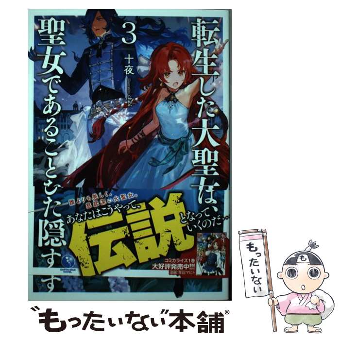 著者：十夜, chibi出版社：アース・スター エンターテイメントサイズ：単行本（ソフトカバー）ISBN-10：4803014191ISBN-13：9784803014198■こちらの商品もオススメです ● スーツに性癖（1） / 河丸 慎...