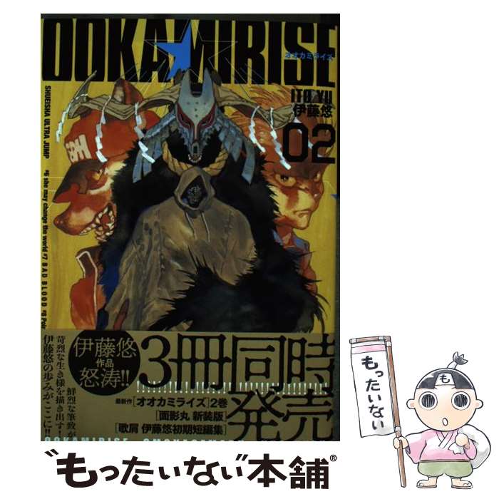 著者：伊藤 悠出版社：集英社サイズ：コミックISBN-10：4088914074ISBN-13：9784088914077■こちらの商品もオススメです ● 野火 / 大岡昇平 / 新潮社 [文庫] ● オオカミライズ 1 / 伊藤 悠 / ...