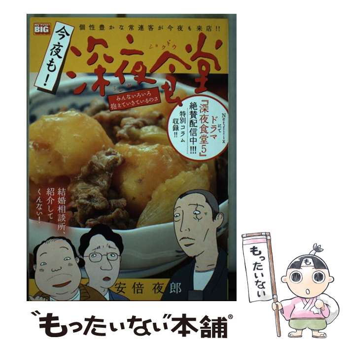 著者：安倍 夜郎出版社：小学館サイズ：ムックISBN-10：4091176860ISBN-13：9784091176868■通常24時間以内に出荷可能です。※繁忙期やセール等、ご注文数が多い日につきましては　発送まで48時間かかる場合があり...