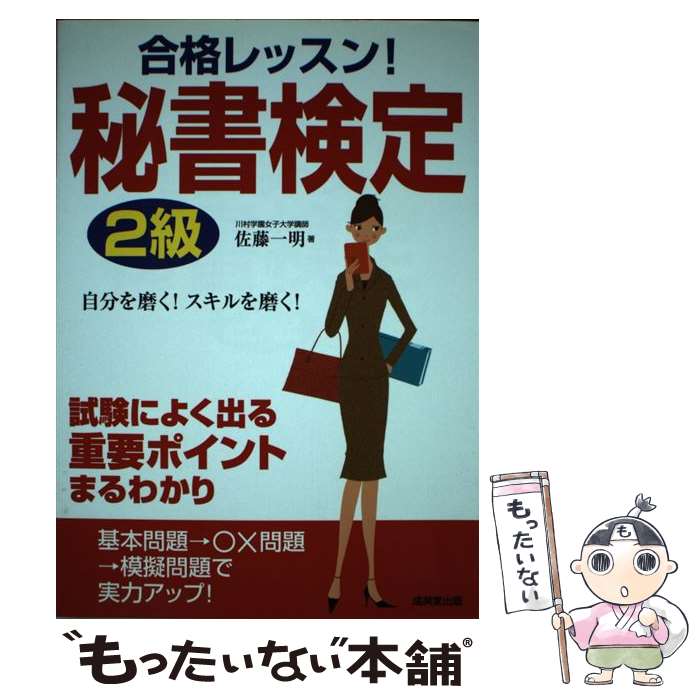 著者：佐藤 一明出版社：成美堂出版サイズ：単行本ISBN-10：4415201431ISBN-13：9784415201436■こちらの商品もオススメです ● 少女 / 湊 かなえ / 双葉社 [文庫] ● ポイズンドーター・ホーリーマザー...