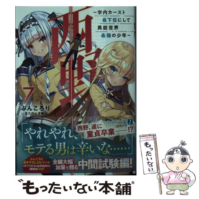 著者：ぶんころり, またのんき▼出版社：KADOKAWAサイズ：文庫ISBN-10：4040642643ISBN-13：9784040642642■通常24時間以内に出荷可能です。※繁忙期やセール等、ご注文数が多い日につきましては　発送まで...