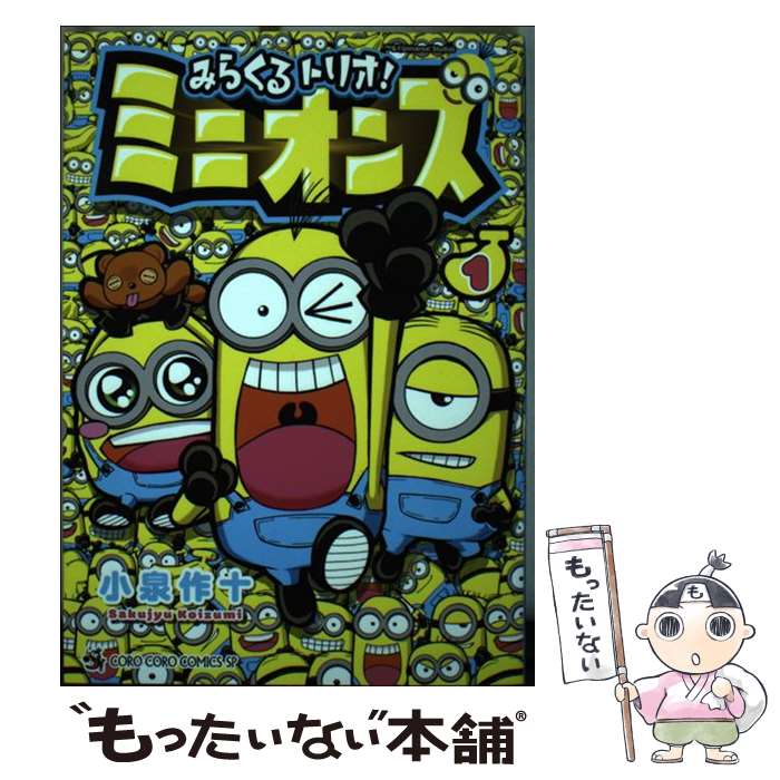 著者：小泉 作十出版社：小学館サイズ：コミックISBN-10：4091426271ISBN-13：9784091426277■こちらの商品もオススメです ● ドラえもんふしぎ探検シリーズ6・ドラえもん からだ大探検 / 小学館 / 小学館 ...