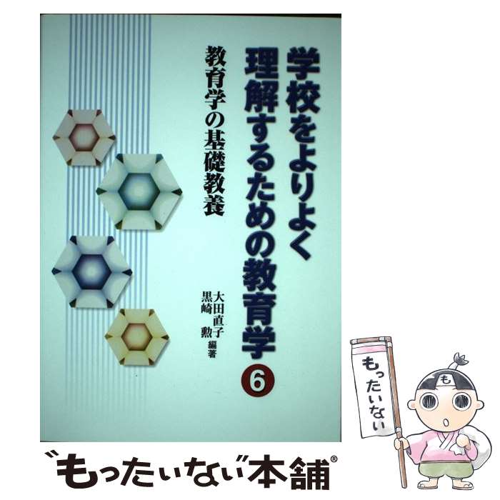 著者：黒崎勲, 大田直子(教育学)出版社：学事出版サイズ：単行本ISBN-10：4761913746ISBN-13：9784761913748■通常24時間以内に出荷可能です。※繁忙期やセール等、ご注文数が多い日につきましては　発送まで48...