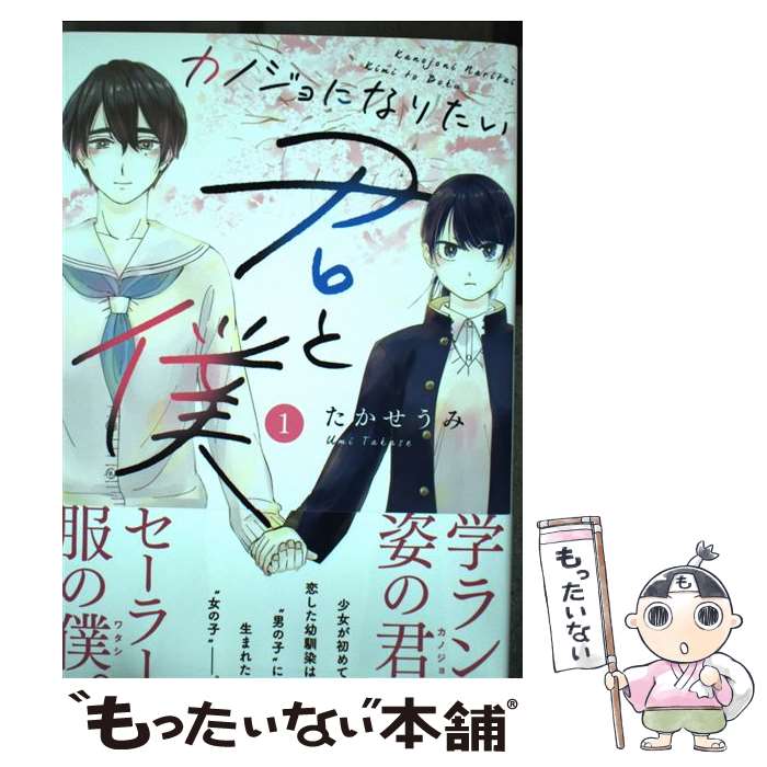 著者：たかせうみ出版社：アース・スターエンターテイメントサイズ：単行本ISBN-10：4803012857ISBN-13：9784803012859■通常24時間以内に出荷可能です。※繁忙期やセール等、ご注文数が多い日につきましては　発送ま...