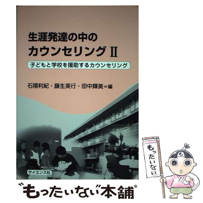 著者：石隈 利紀出版社：サイエンス社サイズ：単行本ISBN-10：4781913164ISBN-13：9784781913162■こちらの商品もオススメです ● 教育相談（14） / 広木 克行, 高橋 廉, 高垣 忠一郎, 春日井 敏之,...