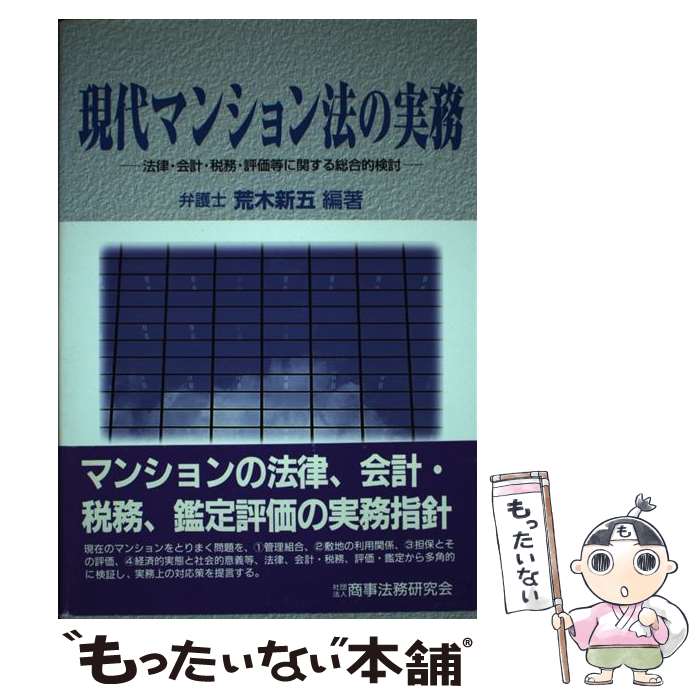著者：荒木 新五出版社：商事法務サイズ：単行本ISBN-10：4785708492ISBN-13：9784785708498■通常24時間以内に出荷可能です。※繁忙期やセール等、ご注文数が多い日につきましては　発送まで48時間かかる場合があ...