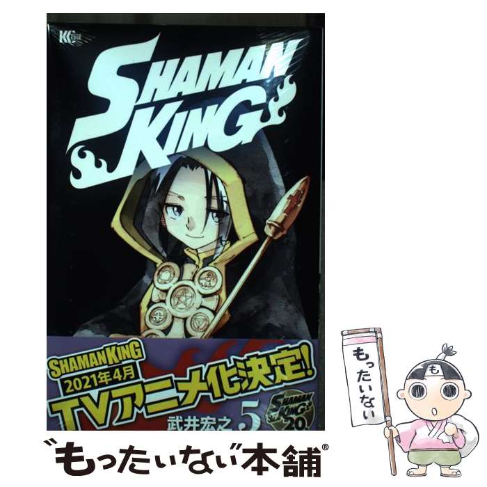 著者：武井 宏之出版社：講談社サイズ：コミックISBN-10：4065197929ISBN-13：9784065197929■こちらの商品もオススメです ● SHAMAN　KING（4） / 武井 宏之 / 講談社 [コミック] ● SHA...