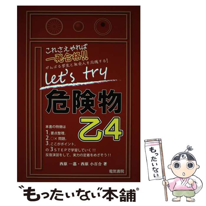 著者：西原 一嘉, 西原 小百合出版社：電気書院サイズ：その他ISBN-10：4485210367ISBN-13：9784485210369■通常24時間以内に出荷可能です。※繁忙期やセール等、ご注文数が多い日につきましては　発送まで48時...