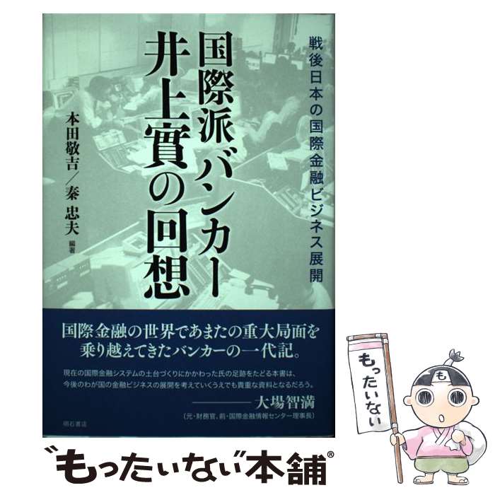 著者：本田 敬吉, 秦 忠夫出版社：明石書店サイズ：単行本（ソフトカバー）ISBN-10：4750341908ISBN-13：9784750341903■通常24時間以内に出荷可能です。※繁忙期やセール等、ご注文数が多い日につきましては　発...