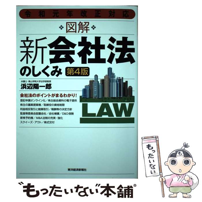 著者：浜辺 陽一郎出版社：東洋経済新報社サイズ：単行本ISBN-10：4492093303ISBN-13：9784492093306■通常24時間以内に出荷可能です。※繁忙期やセール等、ご注文数が多い日につきましては　発送まで48時間かかる...