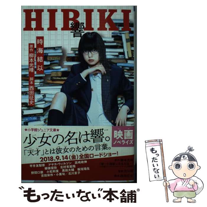 著者：時海 結以, 西田 征史出版社：小学館サイズ：新書ISBN-10：4092312539ISBN-13：9784092312531■通常24時間以内に出荷可能です。※繁忙期やセール等、ご注文数が多い日につきましては　発送まで48時間かか...