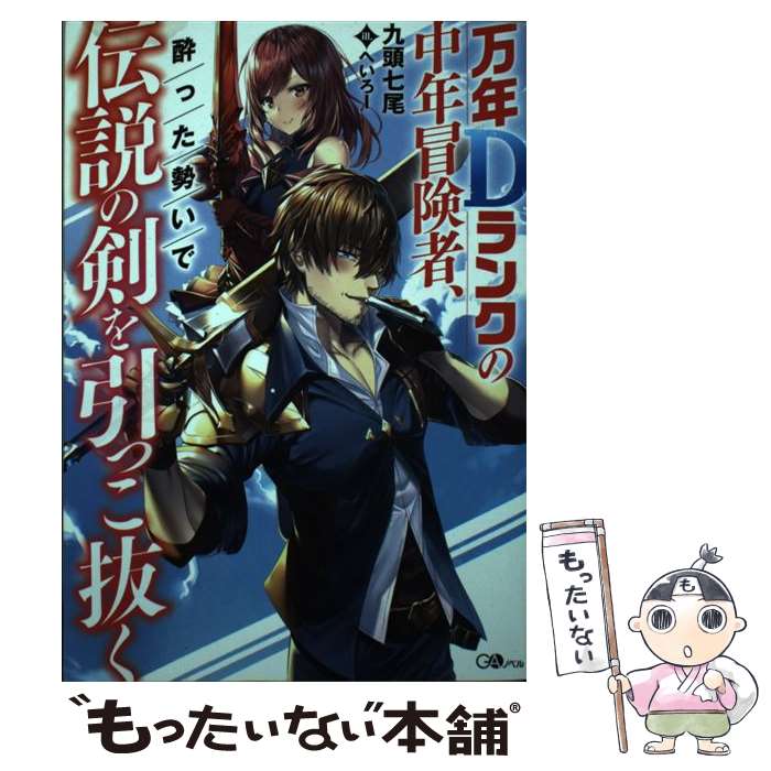 著者：九頭 七尾, へいろー出版社：SBクリエイティブサイズ：単行本ISBN-10：4797396741ISBN-13：9784797396744■こちらの商品もオススメです ● SPY×FAMILY 2 / 遠藤 達哉 / 集英社 [コミ...