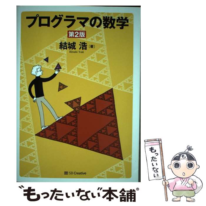 著者：結城 浩出版社：SBクリエイティブサイズ：単行本ISBN-10：4797395451ISBN-13：9784797395457■こちらの商品もオススメです ● 化物語（2） / 講談社 [コミック] ● 化物語（1） / 講談社 [コ...