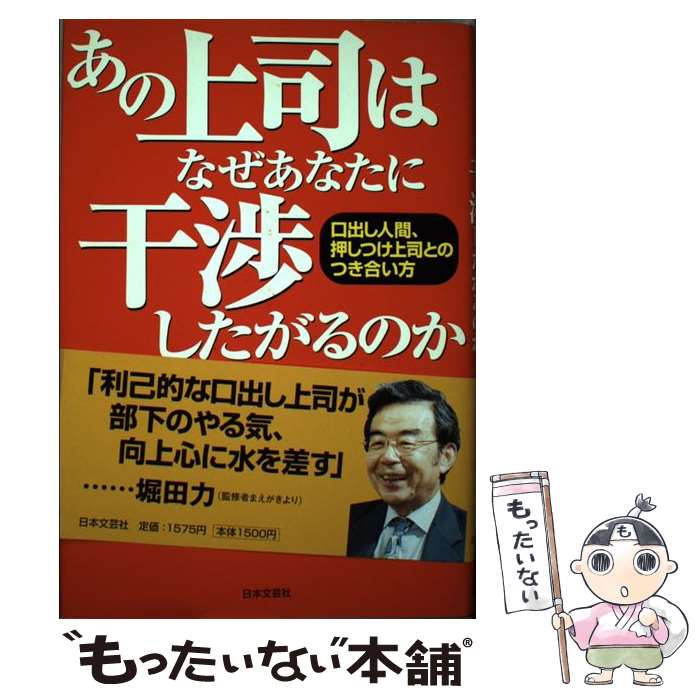 著者：ハリー・E. チェンバーズ, 堀田 力, Harry E. Chambers, 真喜志 順子出版社：日本文芸社サイズ：単行本ISBN-10：4537252995ISBN-13：9784537252996■通常24時間以内に出荷可能です...