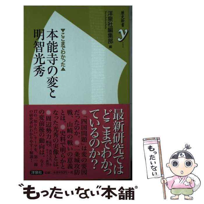 著者：洋泉社編集部出版社：洋泉社サイズ：新書ISBN-10：4800310652ISBN-13：9784800310651■こちらの商品もオススメです ● 犯罪 / フェルディナント・フォン・シーラッハ, 酒寄 進一 / 東京創元社 [文庫...
