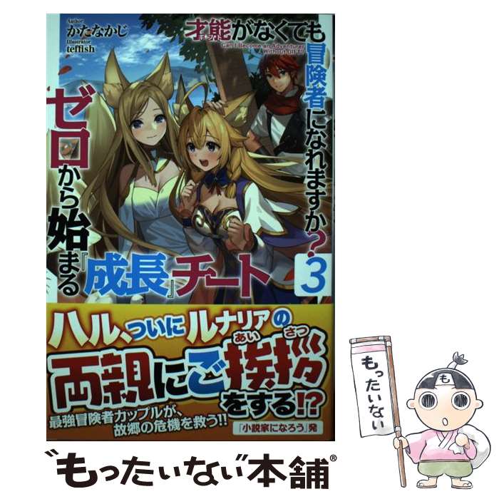 著者：かたなかじ, teffish出版社：ホビージャパンサイズ：単行本ISBN-10：4798620521ISBN-13：9784798620527■こちらの商品もオススメです ● うちの娘の為ならば、俺はもしかしたら魔王も倒せるかもしれな...